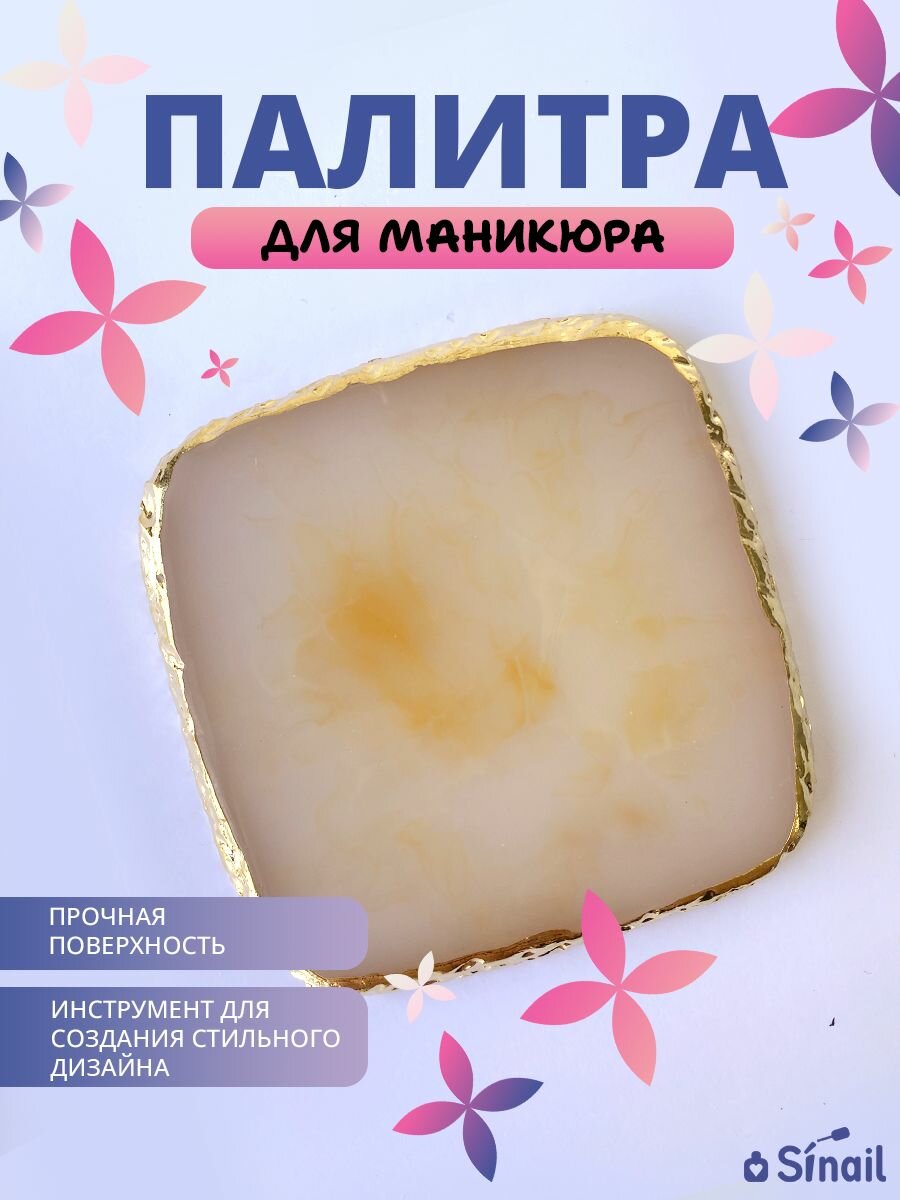 Маникюрная квадратная палитра