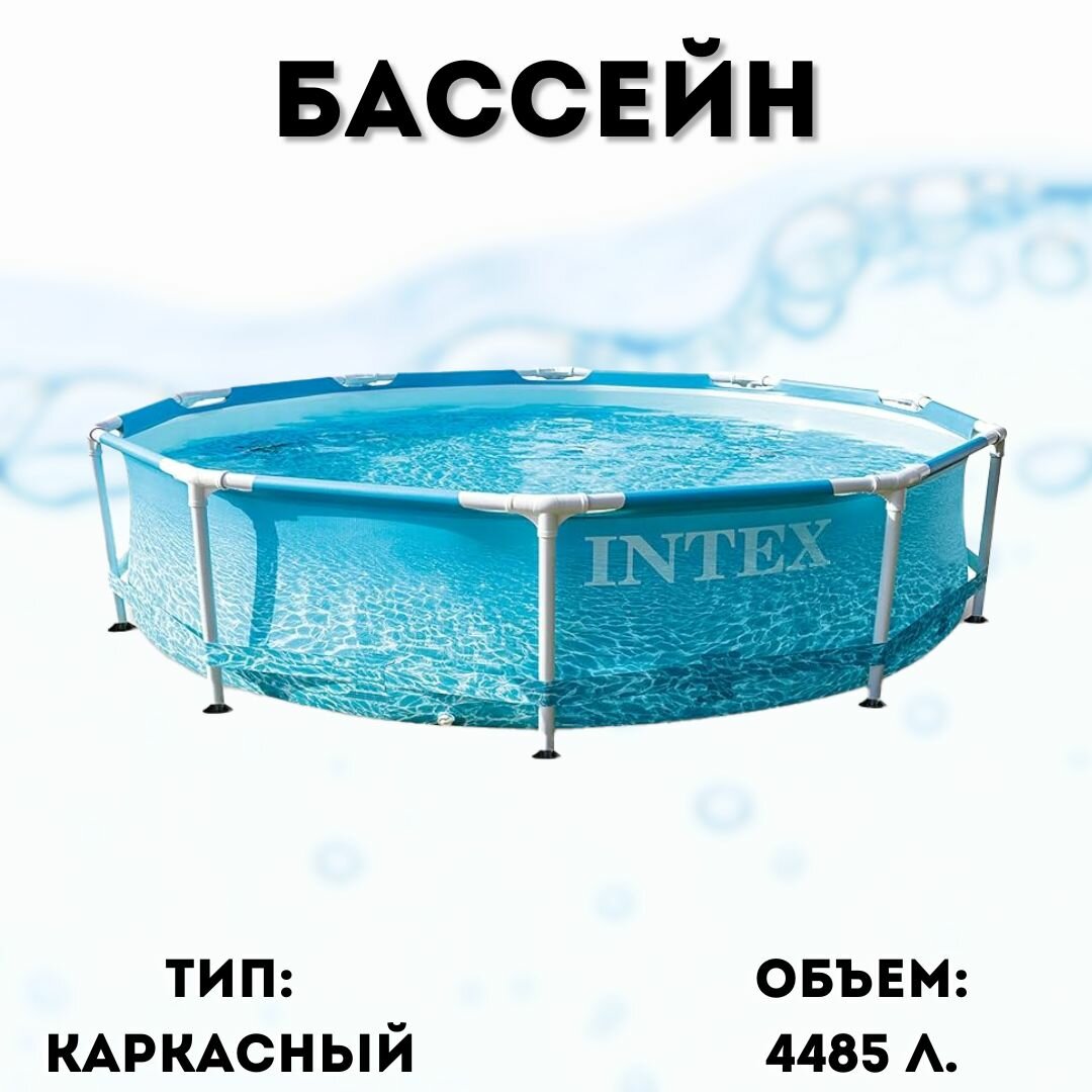 Бассейн Intex Metal Frame 305x76cm 28206
