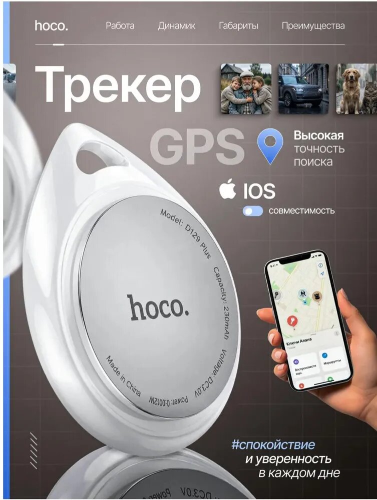 Gps трекер; Смарт трекер для Apple; Bluetooth метка для детей, для животных