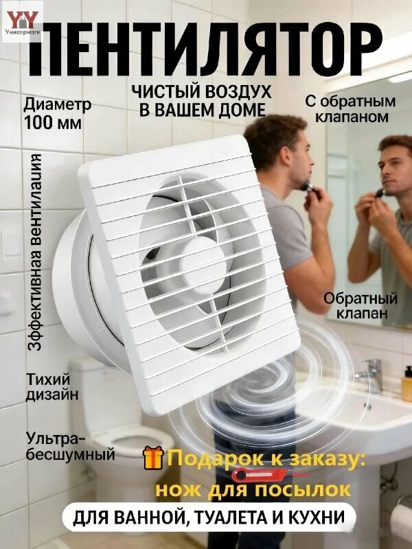 Тихий вытяжной вентилятор 100 мм для спальни