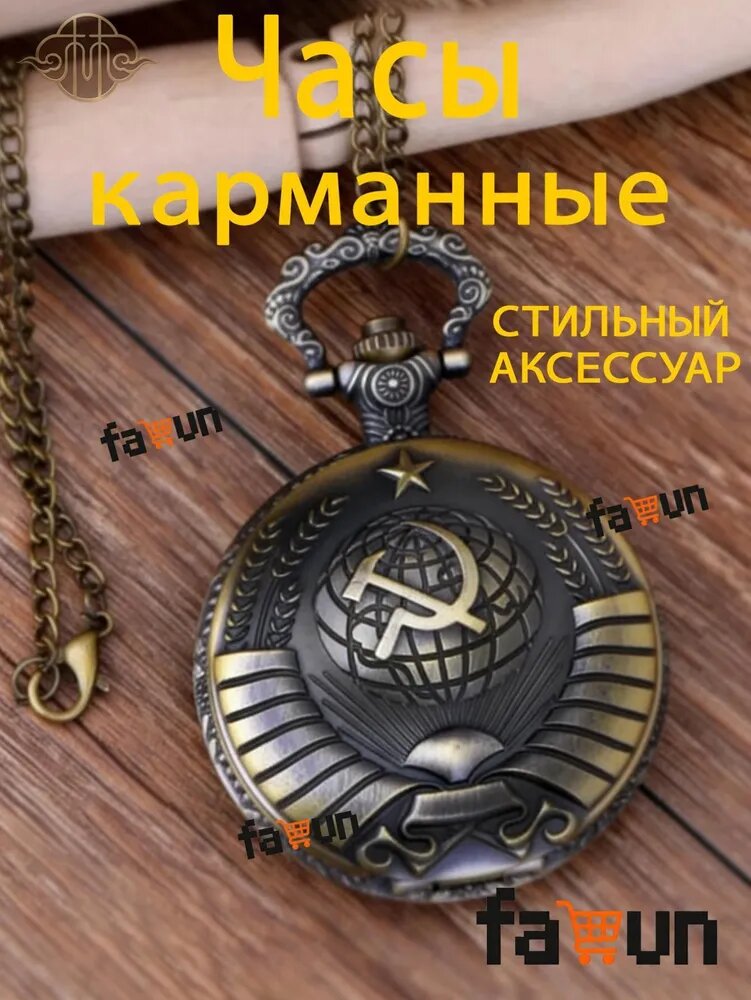 Часы карманные
