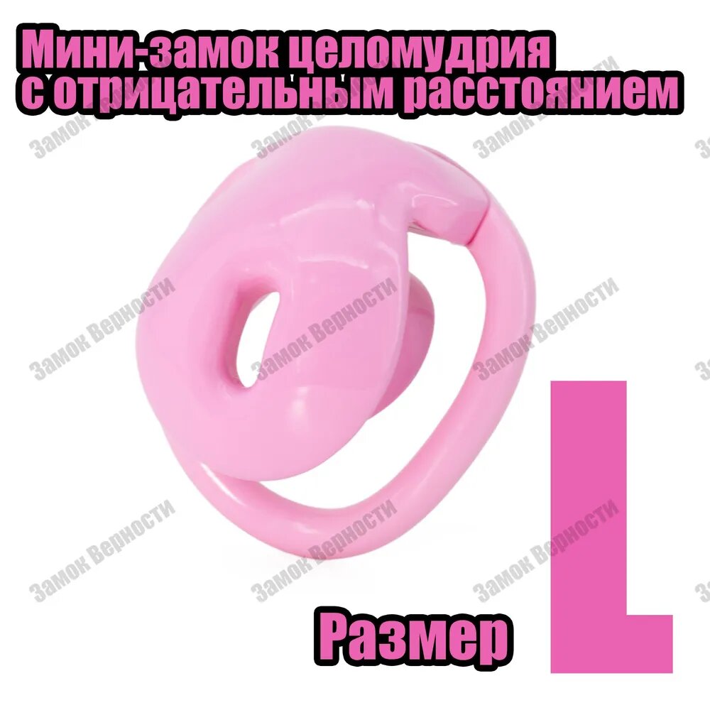 Мужской мини-замок целомудрия с отрицательным расстоянием и перевёрнутым дизайном, 18+, розовый, L