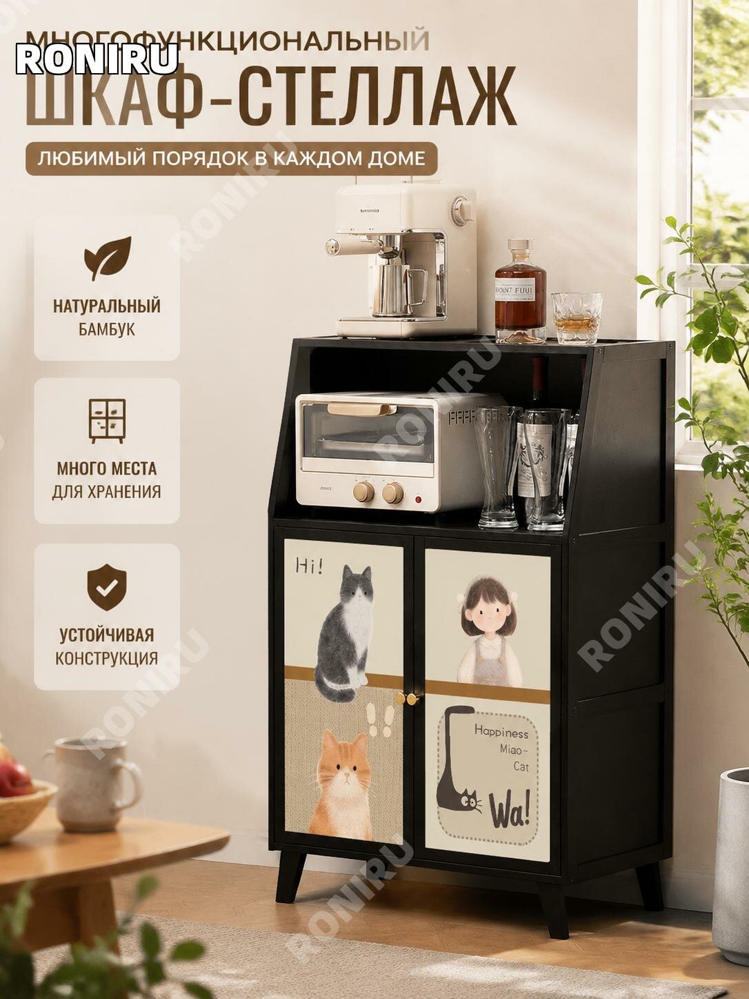 Напольный стеллаж-шкаф из бамбука, черный,2 дверцы, принт кошки,66 см