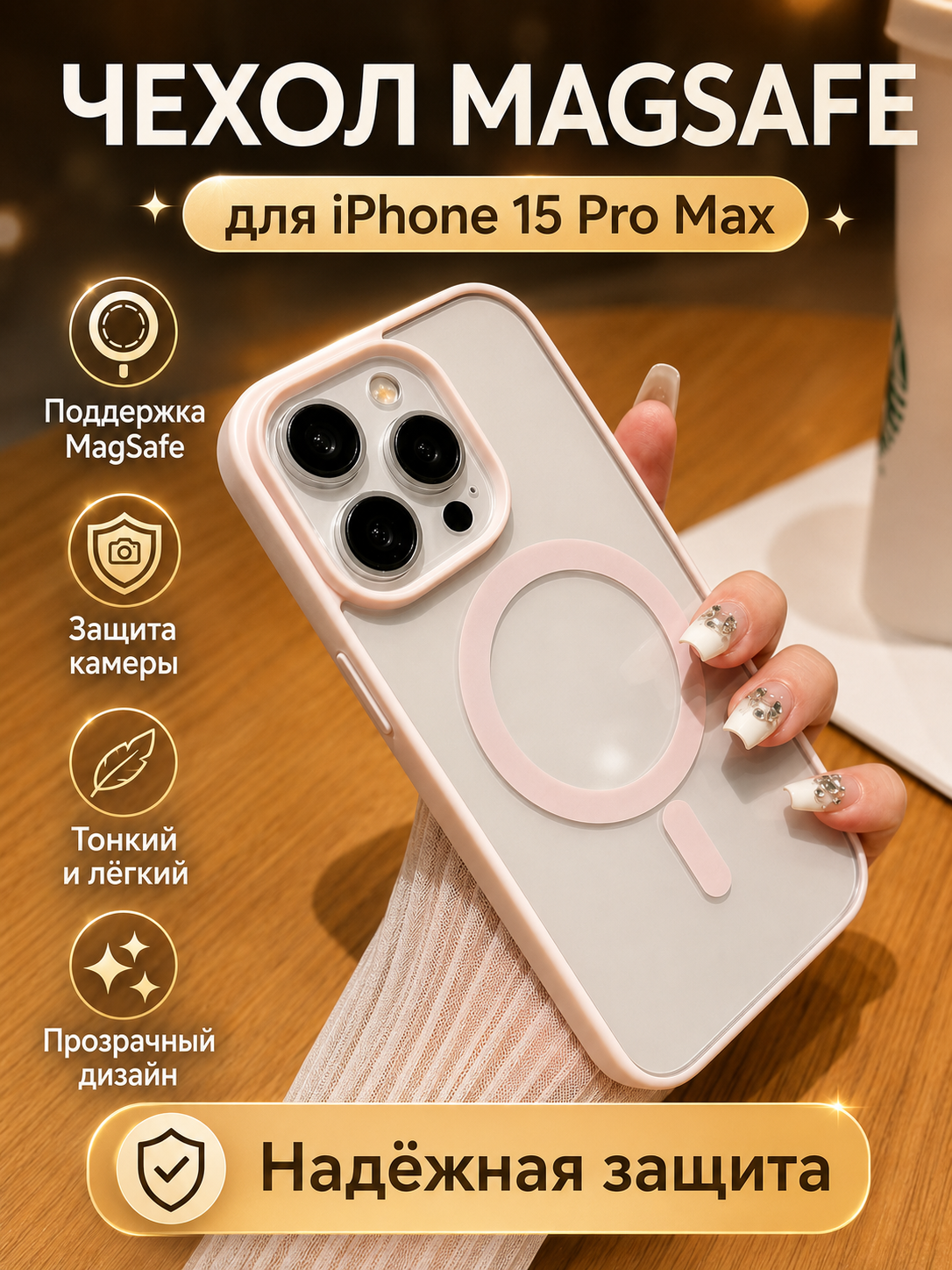 Чехол на iPhone 15 Pro Max MagSafe/ прозрачный чехол для айфона 15 про макс белый