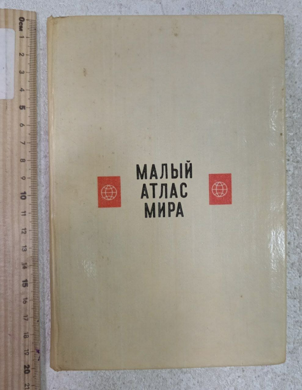 Малый атлас мира Книга б/у