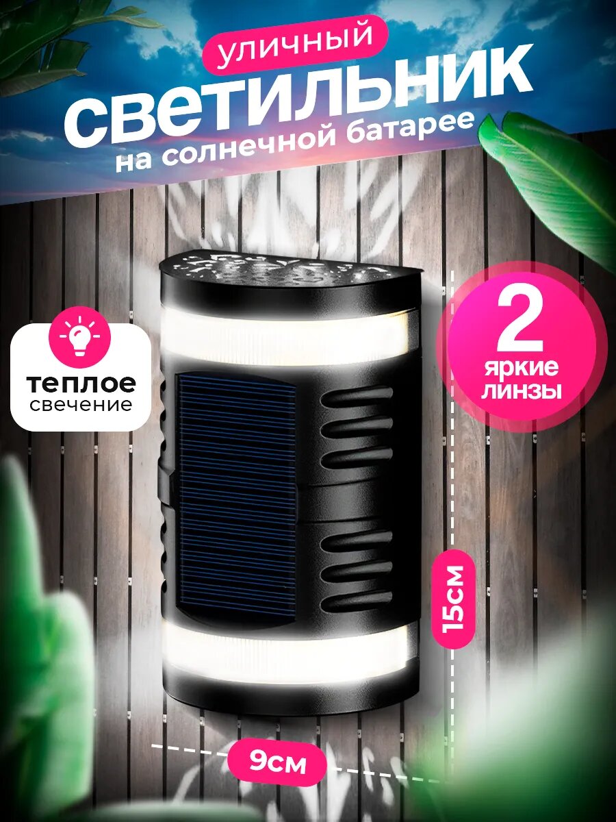 Светильник LIGHTINGTON, уличный, настенный, на солнечной батарее