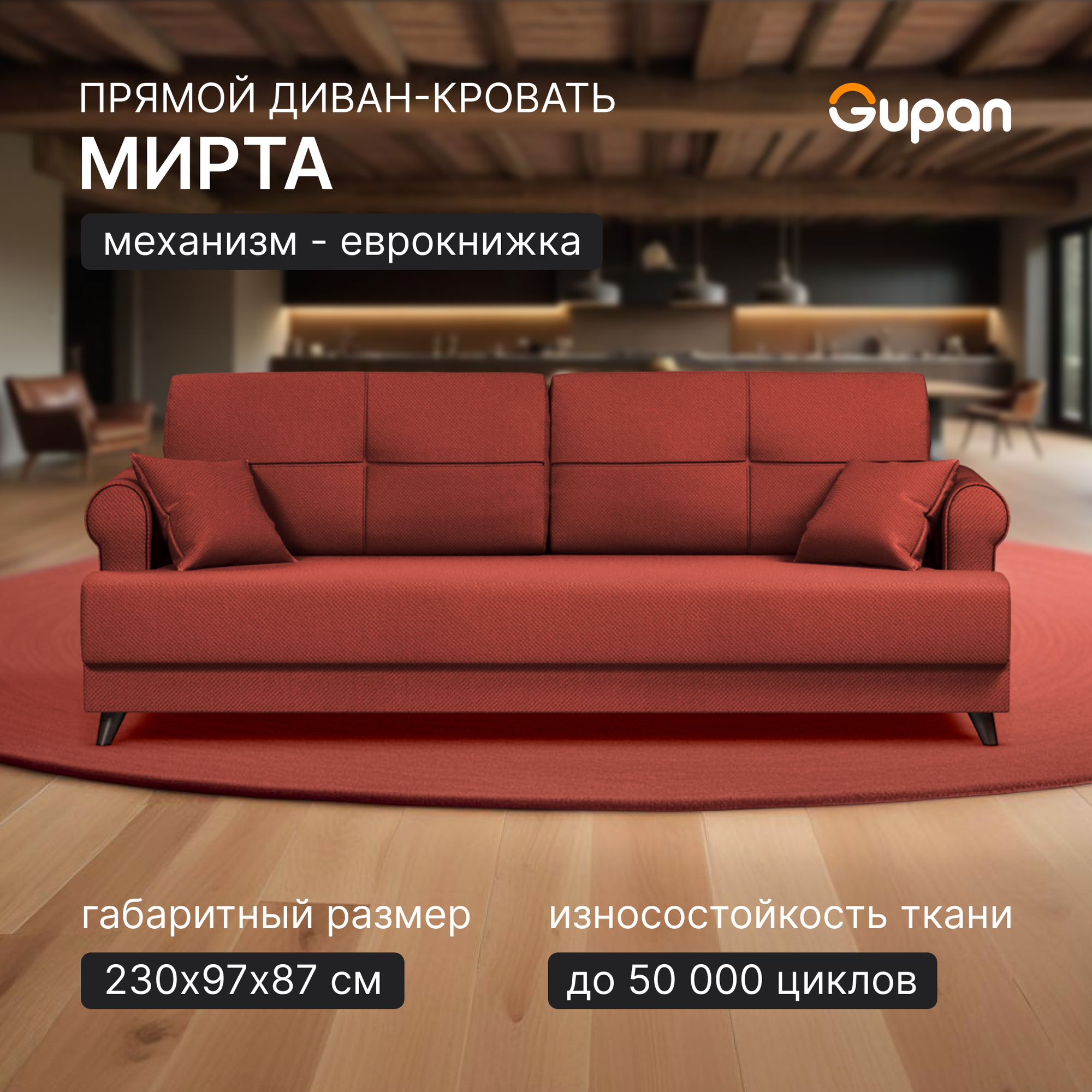 Диван кровать Gupan Мирта Велюр Амиго Терракотовый, раскладной, механизм еврокнижка, беспружинный, с ящиком для белья