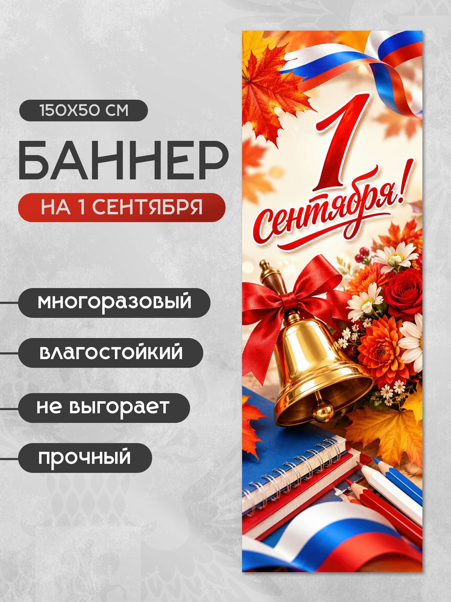 Баннер 1 сентября