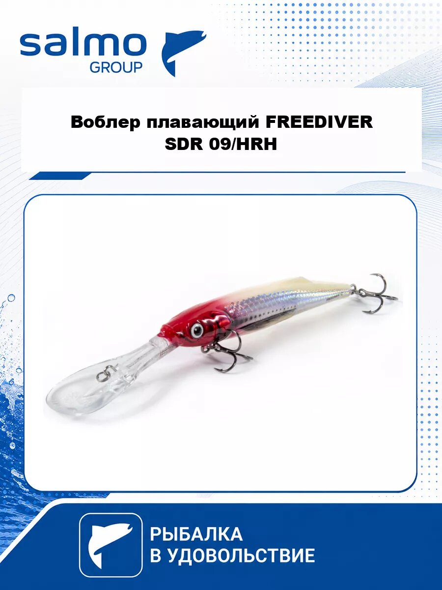 Воблер плавающий Salmo FREEDIVER SDR 09/HRH