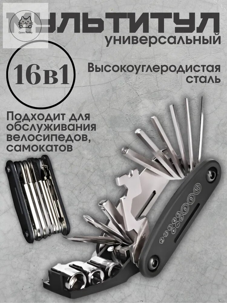 Универсальный мультитул складной 16 в 1