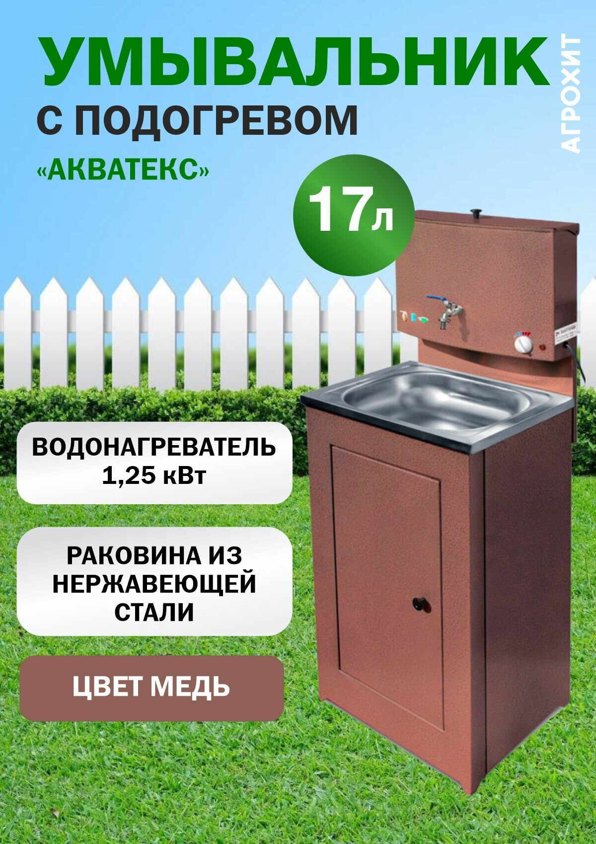 Умывальник с ЭВН тумба с нержавеющей мойкой 40х50 медь