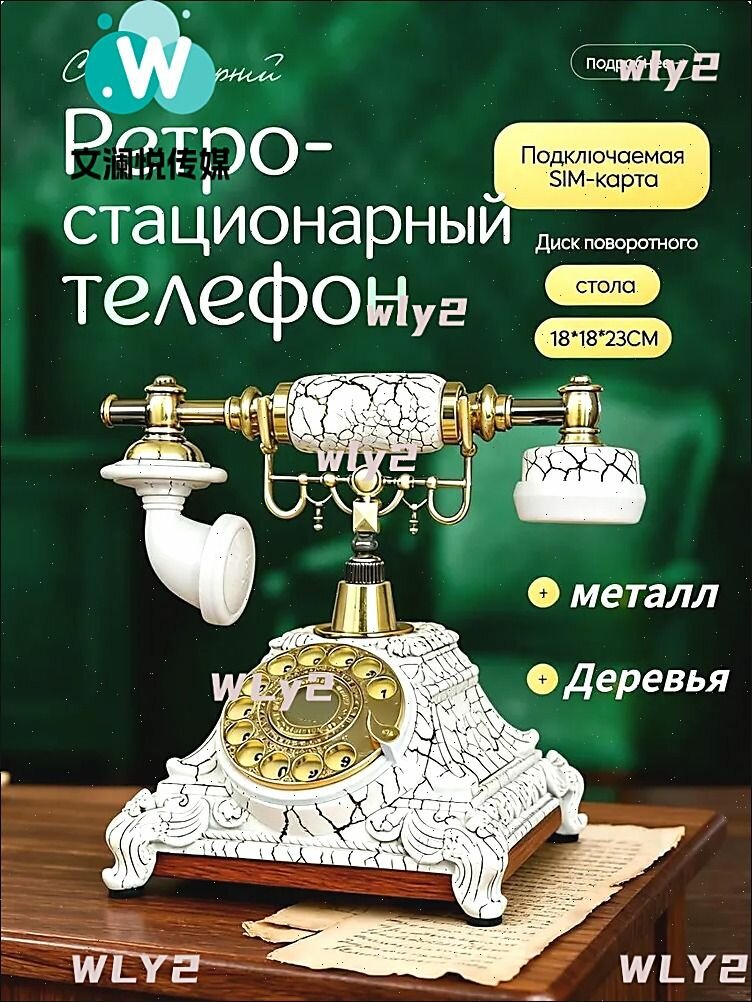 Стационарные телефоны в стиле ретро используются с SIM-картами,18*18*23 см, материал: металл и дерево, белый