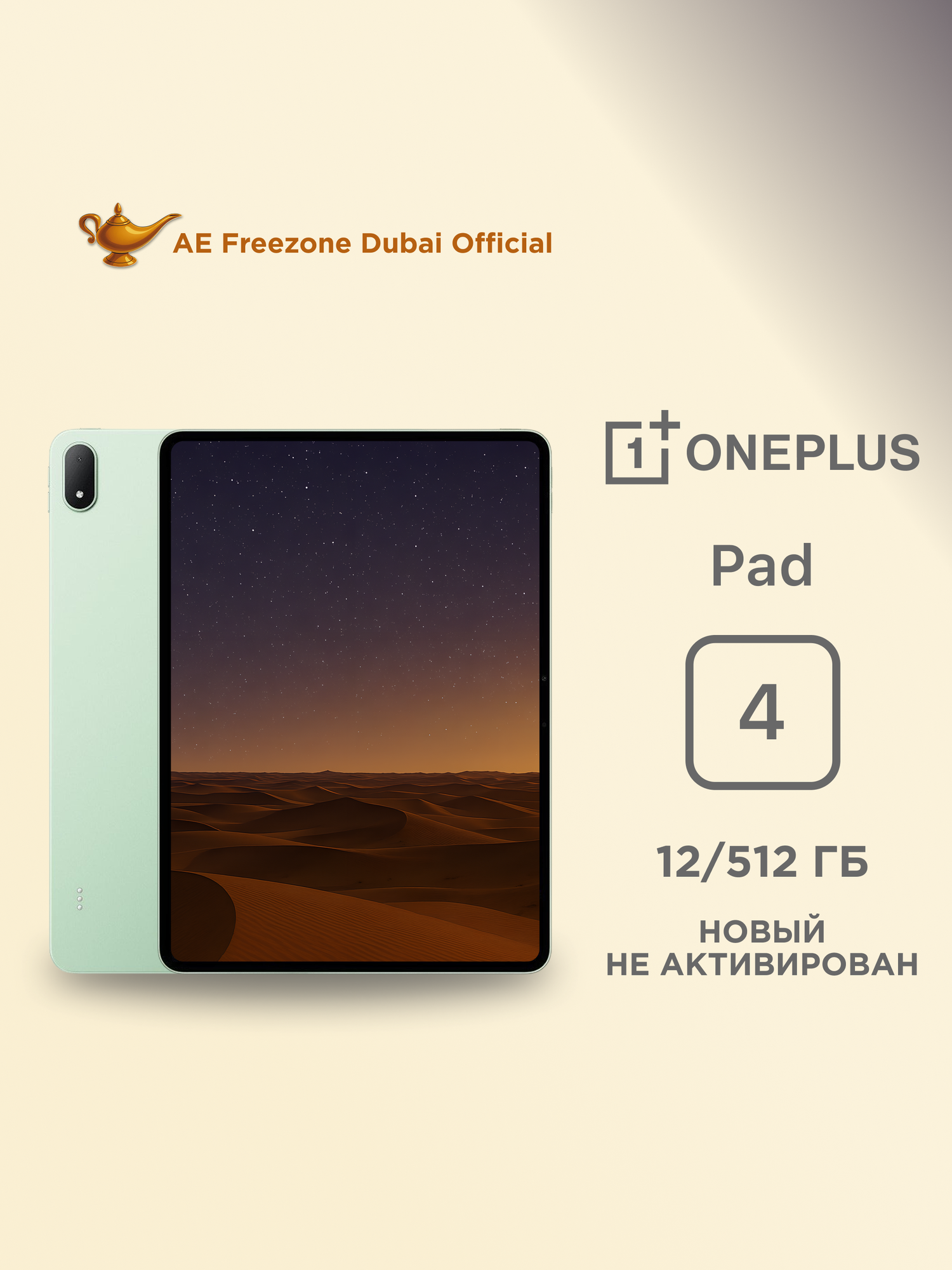 13.2" Планшет OnePlus Pad 4 12/512 Gb, цвет Sage Mist (Зеленый)