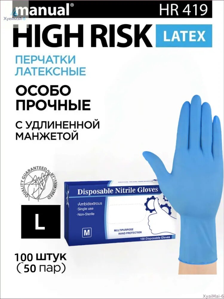 Перчатки хозяйственные, размер L, 50 пар