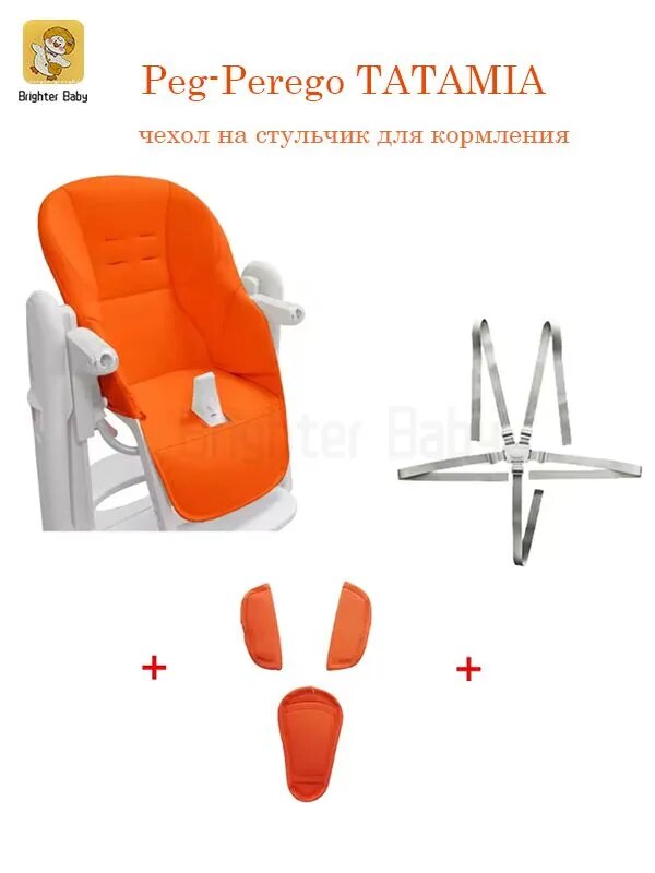 Сиденье-подушка для стульчика Peg Perego Tatamia с ремнём безопасности, плечевой и паховой накладкой, аксессуары для детей-Оранжевый