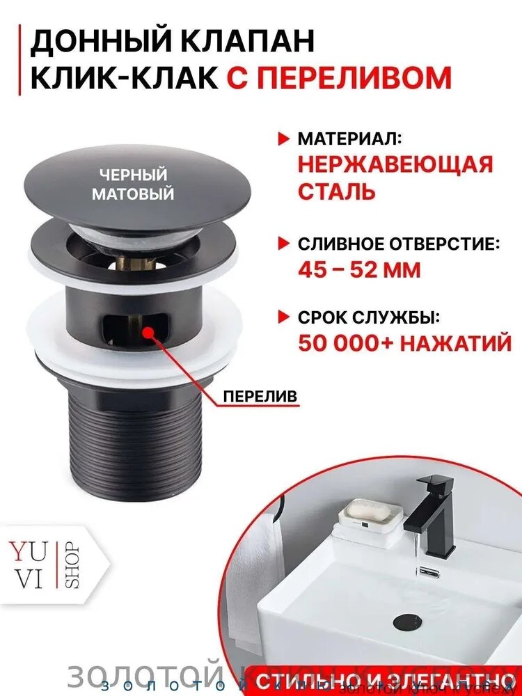 Донный клапан для раковины клик-клак с переливом. Выпуск для мойки G1-1/4, черный, модель-2