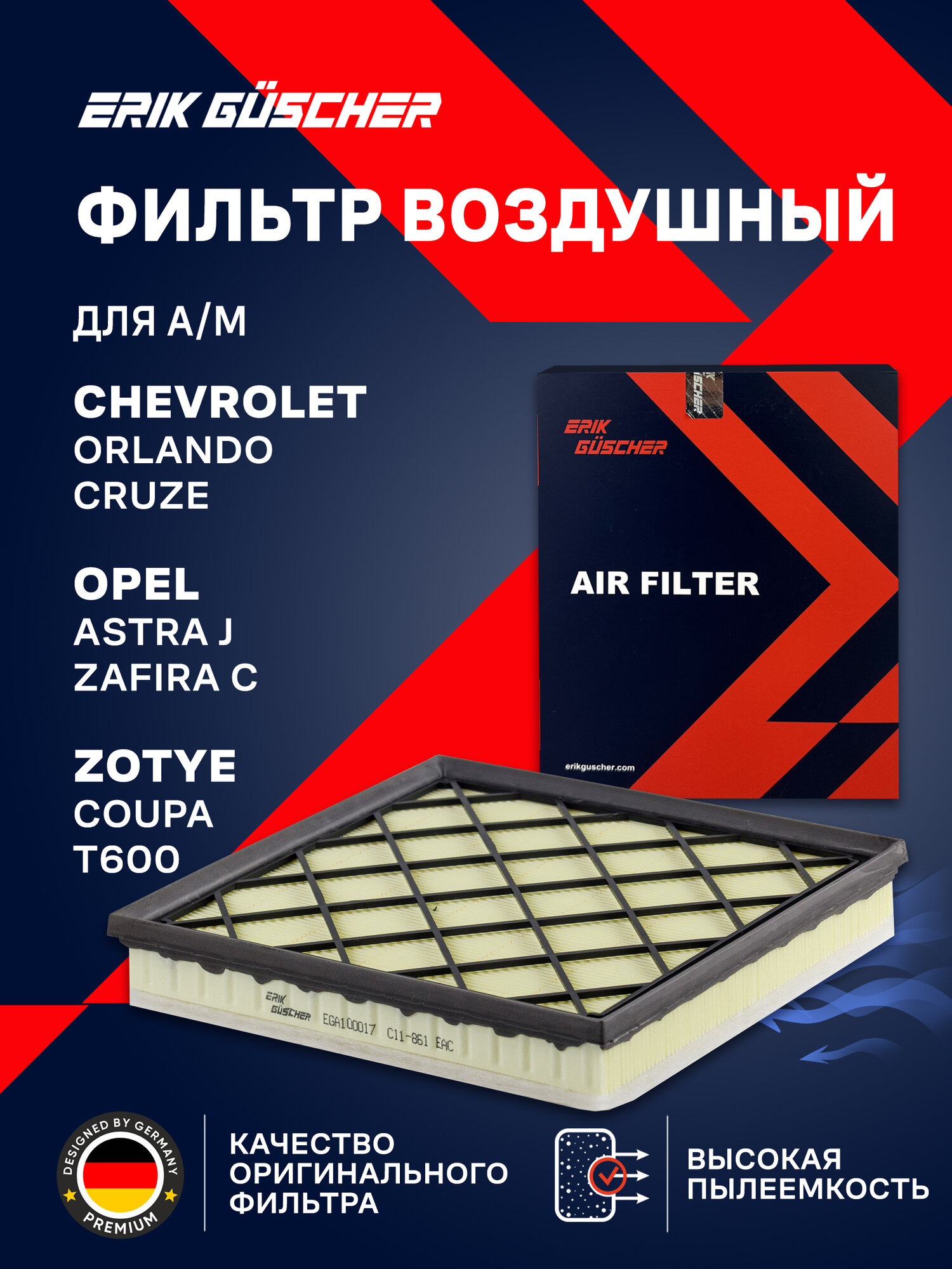 Фильтр воздушный Шевроле Круз 1.6, Орландо, Опель Астра J, Зафира C / Chevrolet Cruze, Orlando, Opel Astra j, 13272717 п