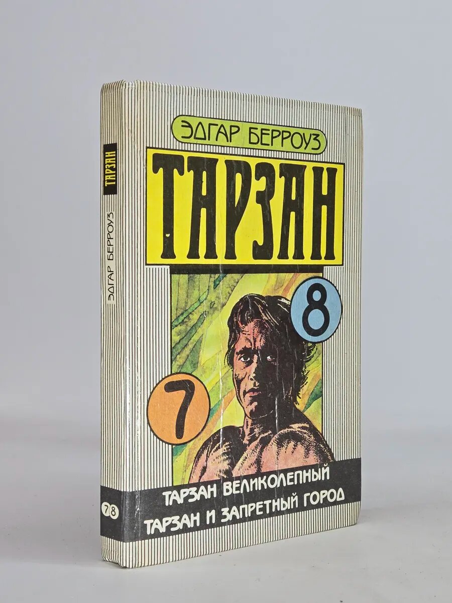 Тарзан 2