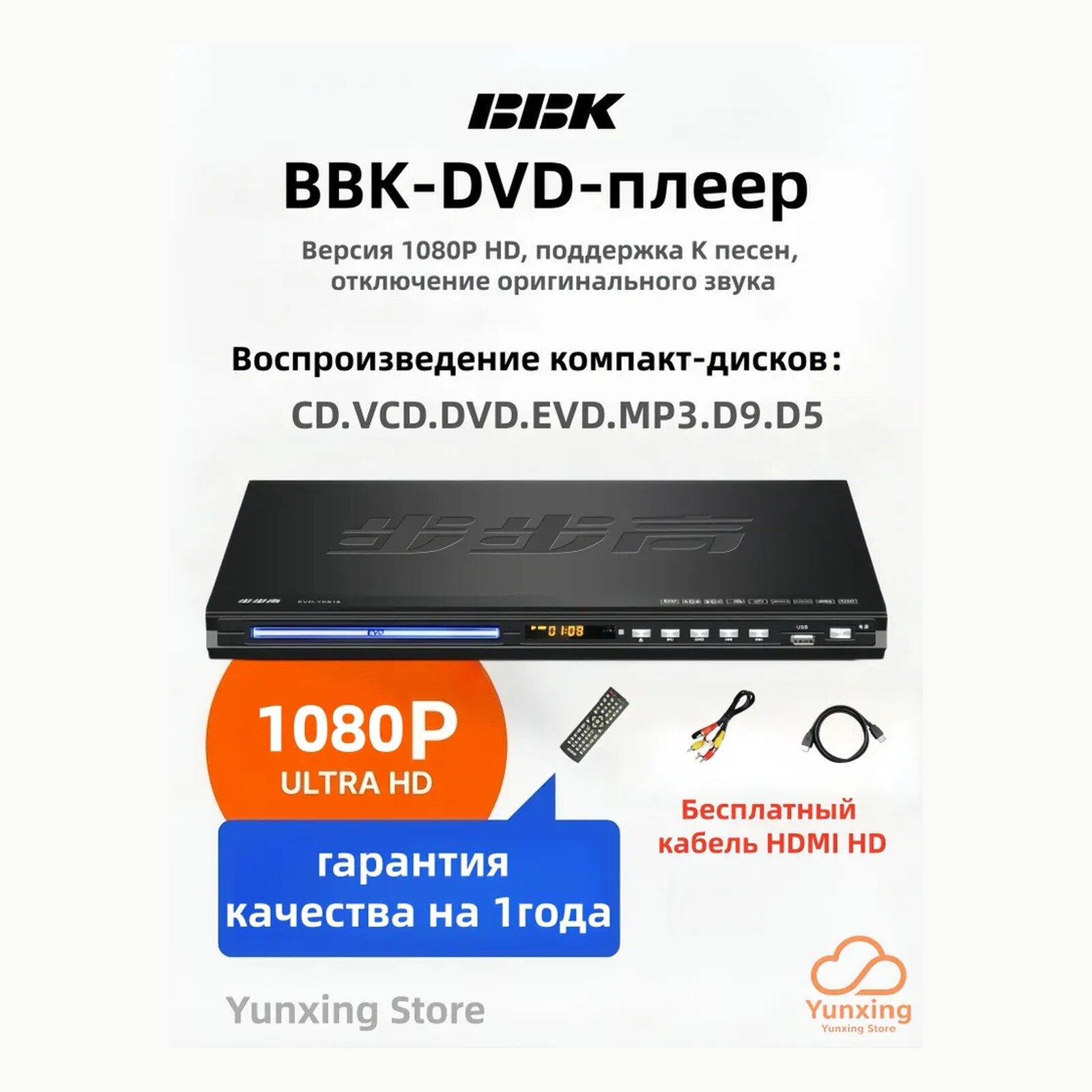 DVD-плеер BBK 608G, 1080P Full HD, HDMI, 2 входа для микрофона, поддержка всех форматов дисков, USB только MP3