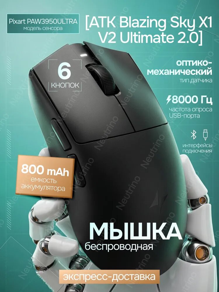 ATK Игровая мышь беспроводная Blazing Sky X1 V2 Ultimate 2.0, черный, черный матовый