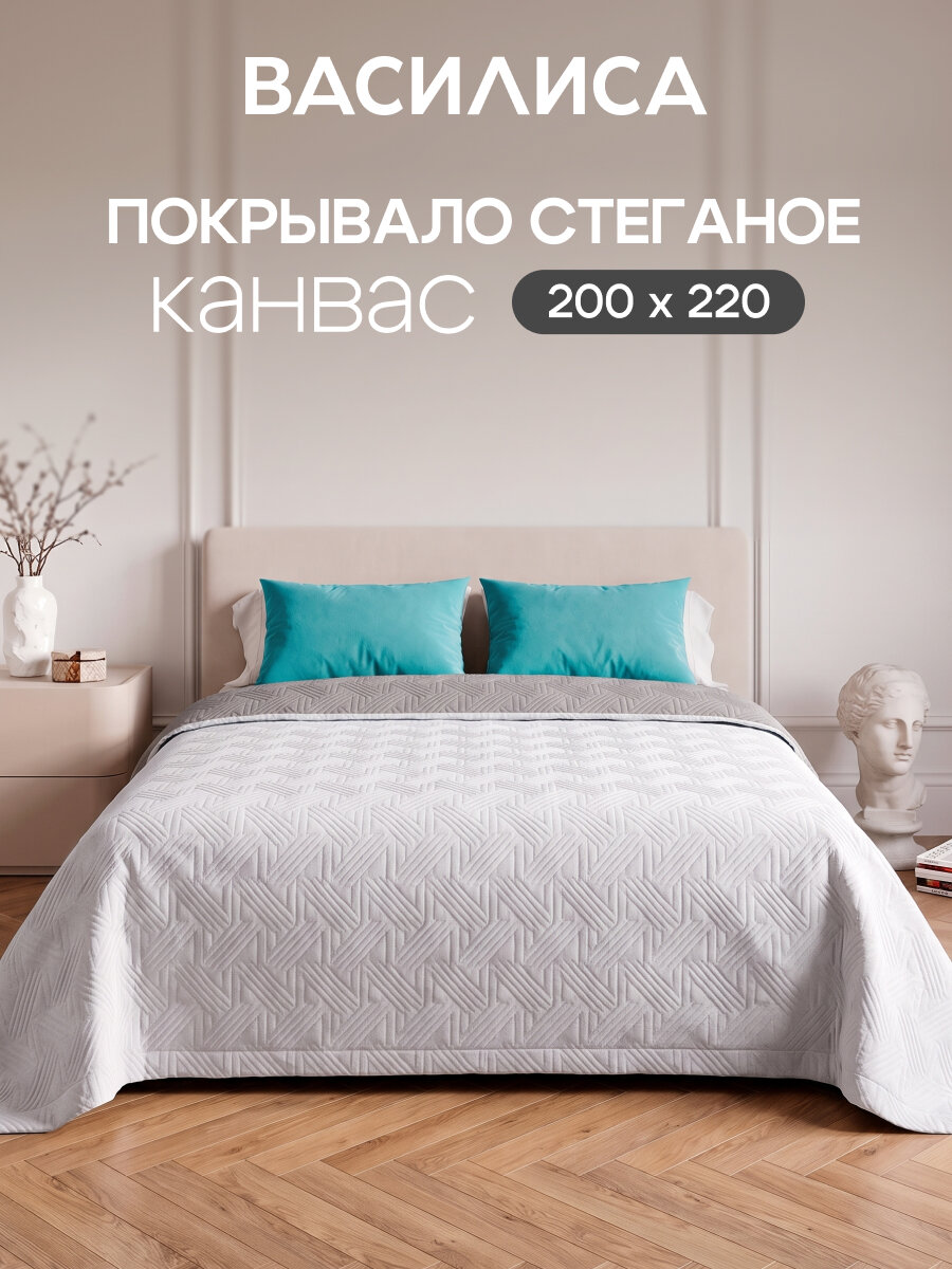 Покрывало Классика Василиса, 200х220 см, Канвас, Светло-серый