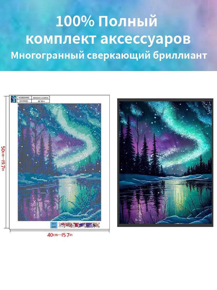 Алмазная мозаика, 5D, полная выкладка, круглые стразы, 40x50 см, картина "Пейзаж Авроры" — фото 1