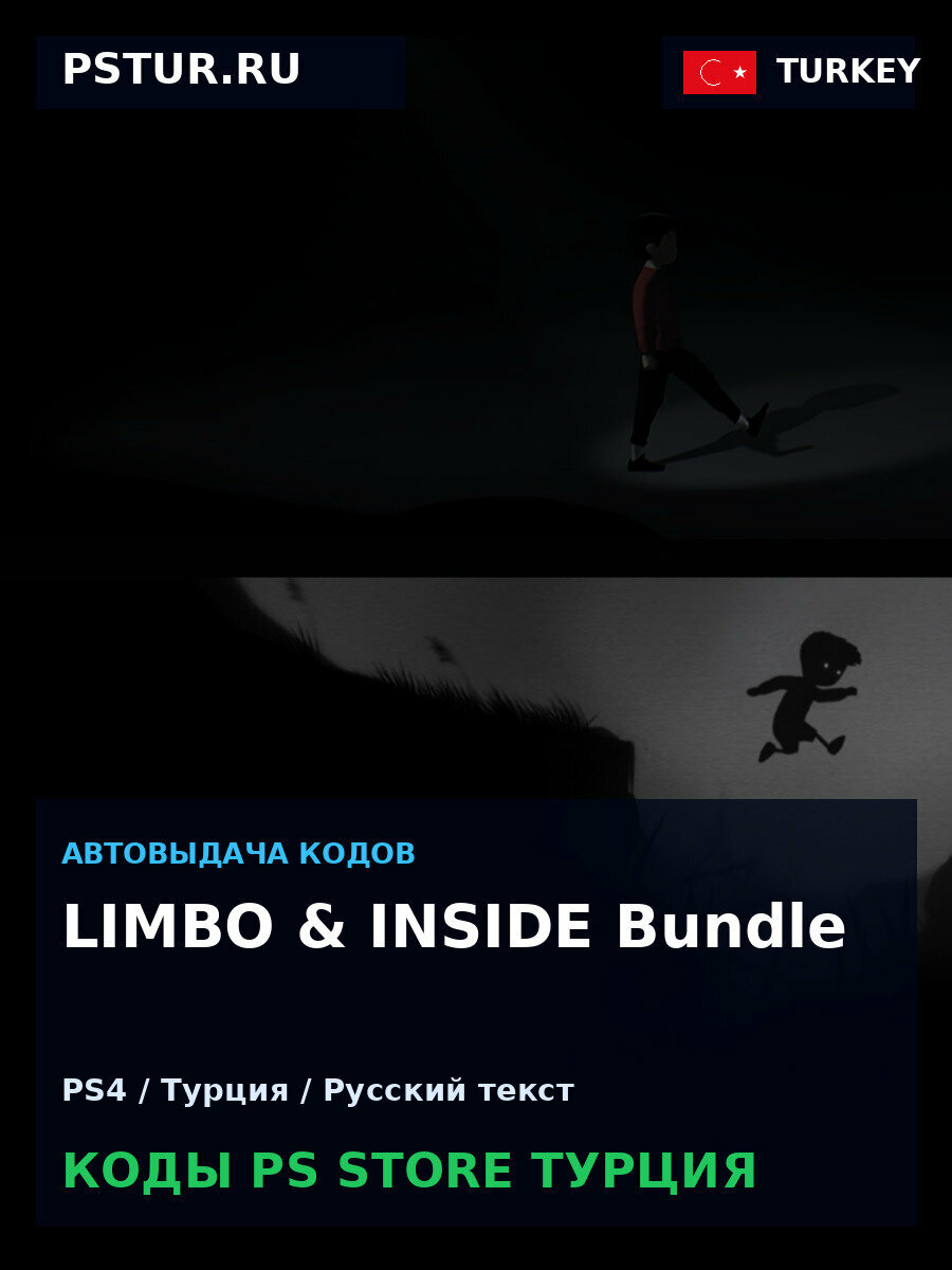 LIMBO & INSIDE Bundle PS4 — PlayStation Store Турция, цифровая версия
