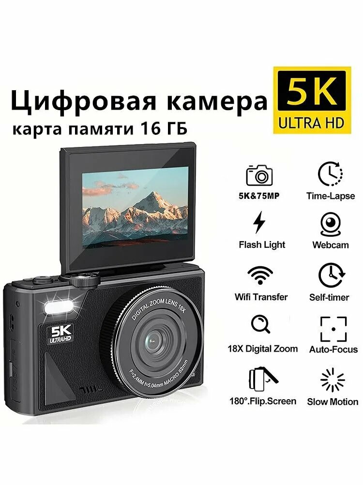 Цифровая камера 5K Ultra HD, видео 5K HD, веб-камера для студентов.