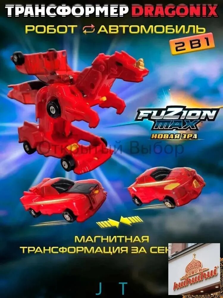 Робот-трансформер Fuzion Max Dragonix/1 шт