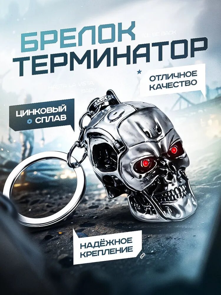 Брелок