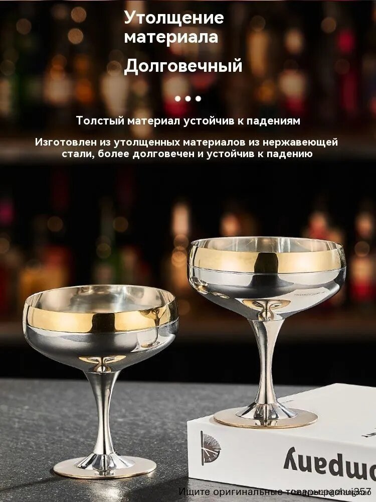Набор бокалов Барон 245 мл, 2 шт, для коктейлей, мартини, шампанского, нержавеющая сталь, серебристый/золотой