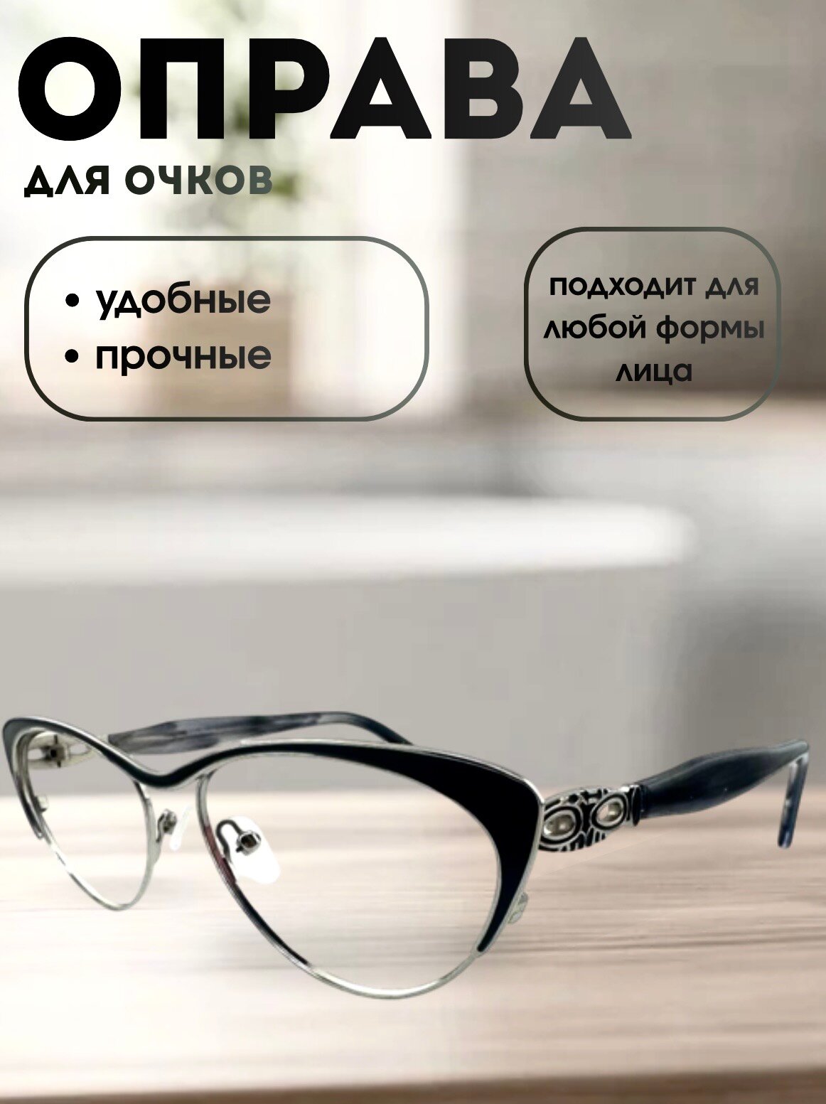 Оправа для очков женская Fabia Monti, цвет черный, форма панто, без флекс.