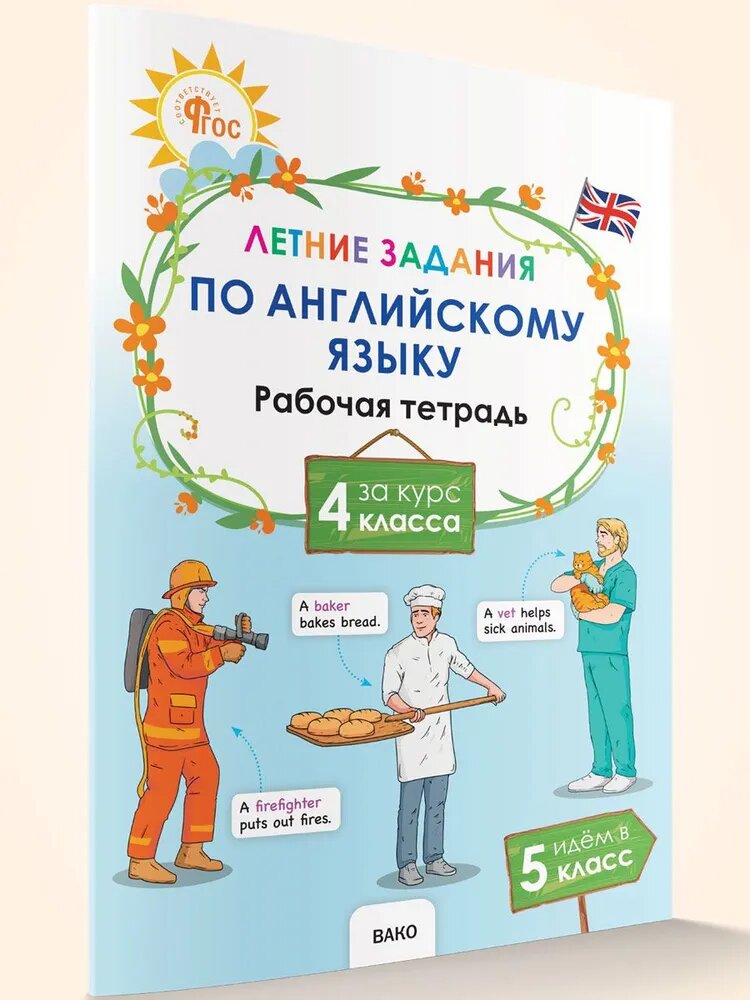 Шматко: Летние задания по английскому языку 3 класс вако
