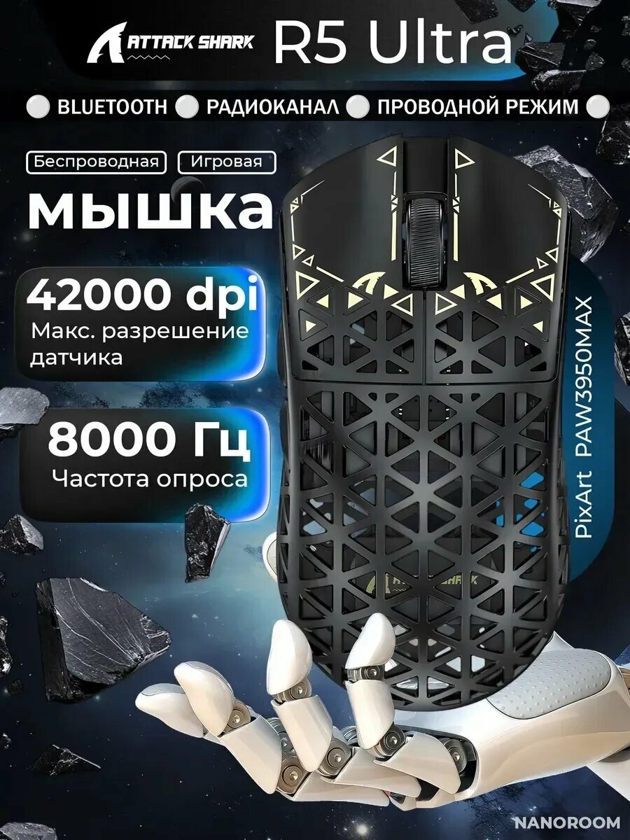 ATTACK SHARK Игровая мышь беспроводная R5 ULTRA, черный матовый, золотой