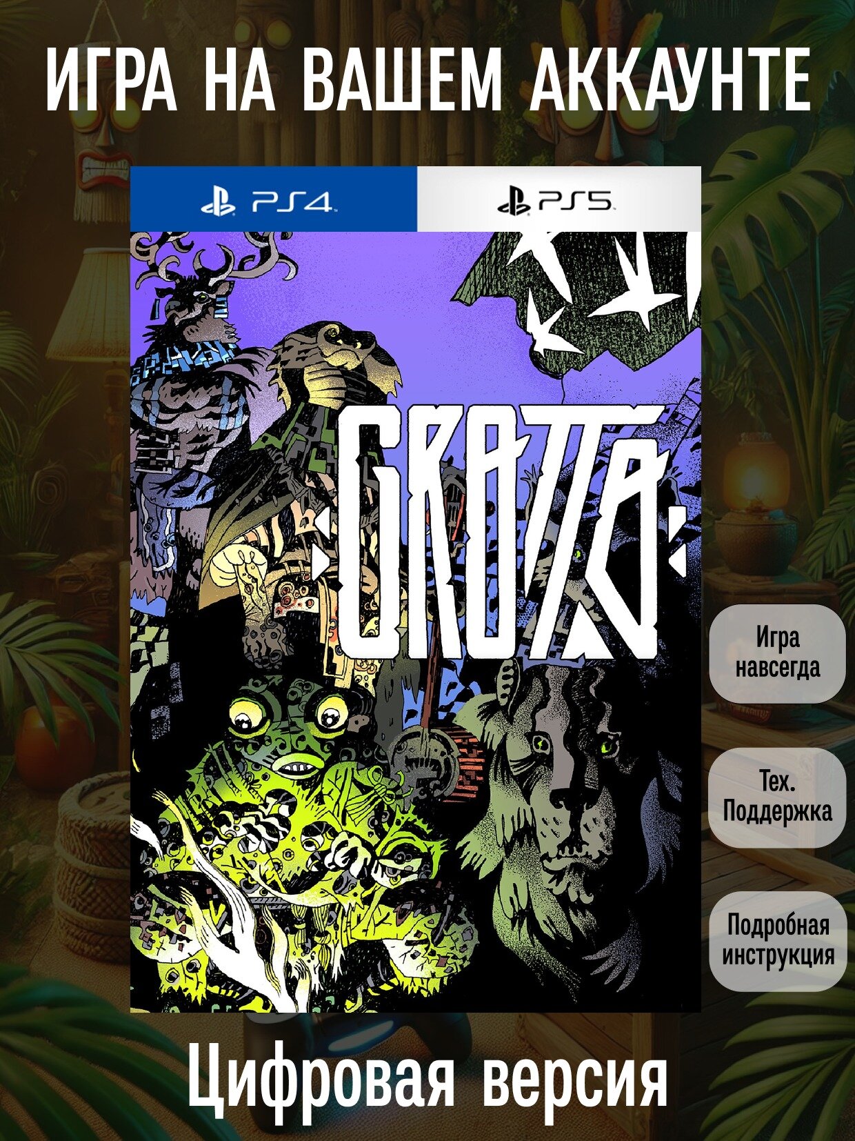 Grotto | PlayStation 4/5 | английский язык | Приключения | Игра на диске