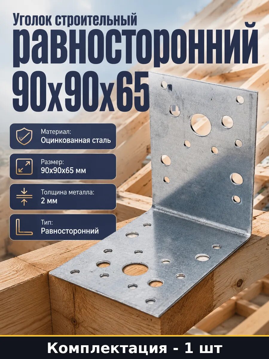 Уголок перфорированный равносторонний 90х90х65 мм стальной