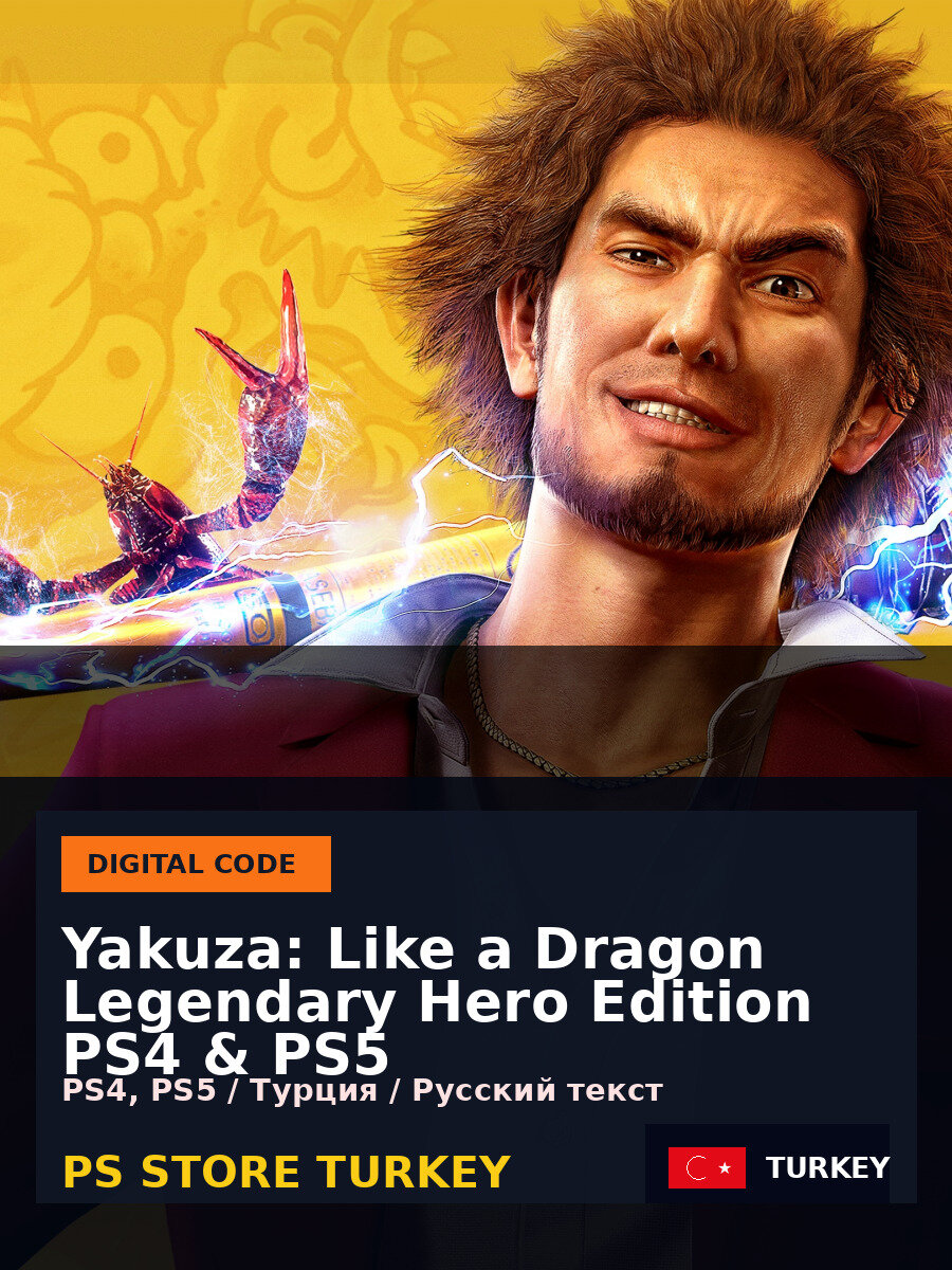 Yakuza: Like a Dragon Legendary Hero Edition PS4 & PS5 PS4, PS5 — PlayStation Store Турция, цифровая версия