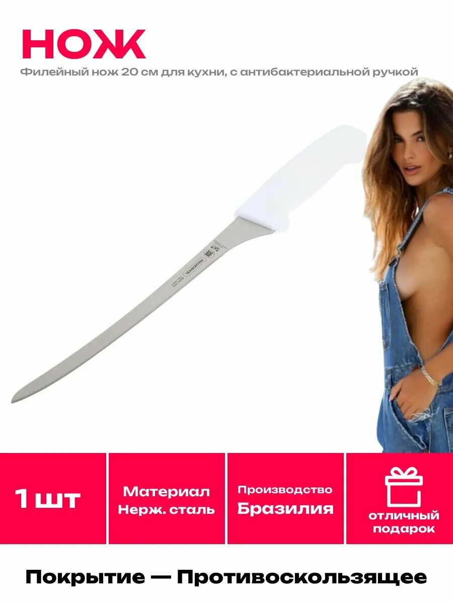 Нож для обвалки мяса 20 см поварской нож для разделки филе