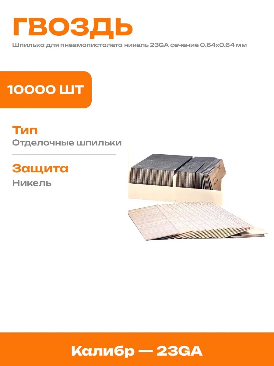 Шпильки для пневмостеплера 30 мм сталь расходный набор