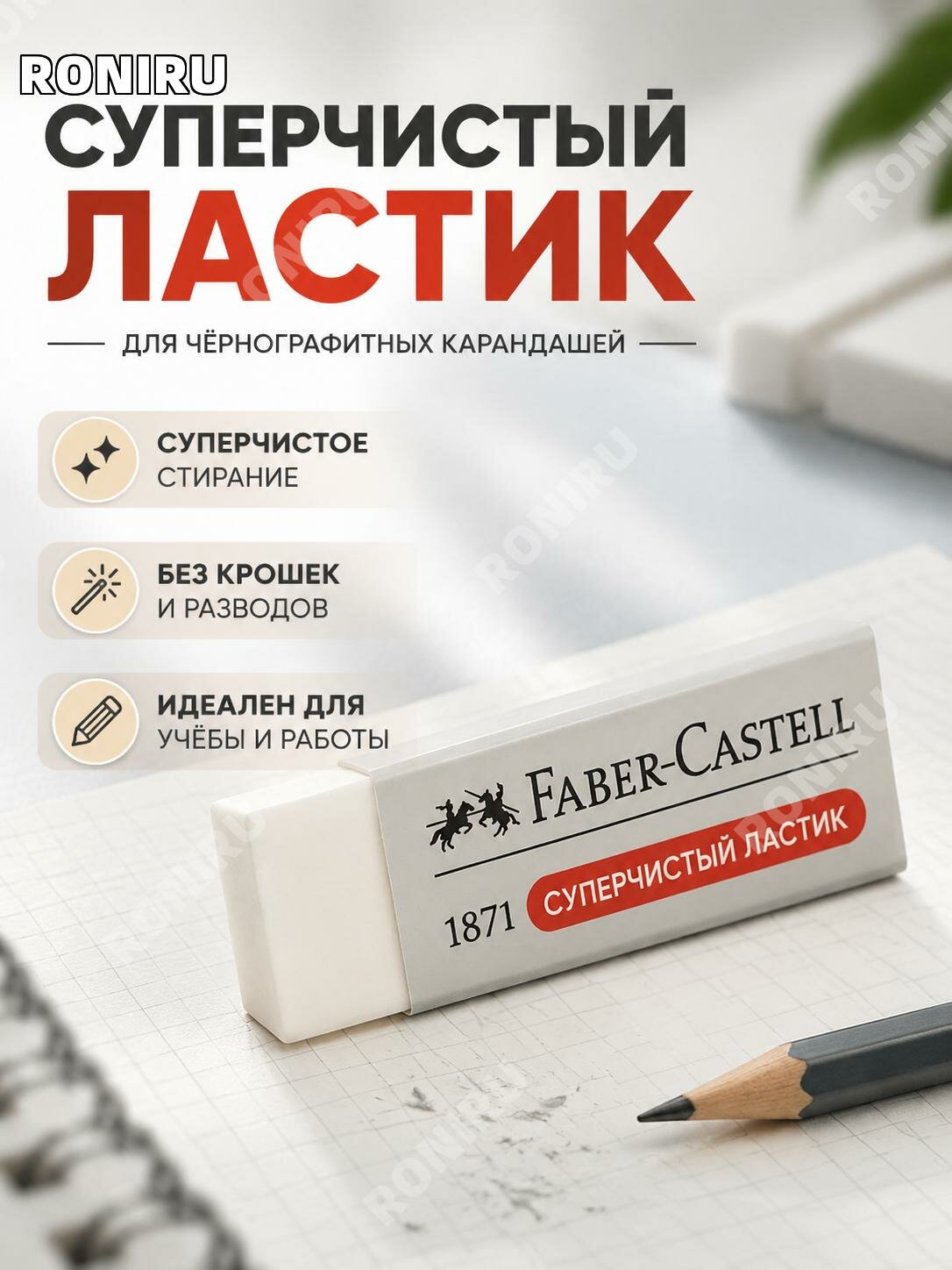 Ластик Faber-Castell1871 белый резиновый, большой, для школы