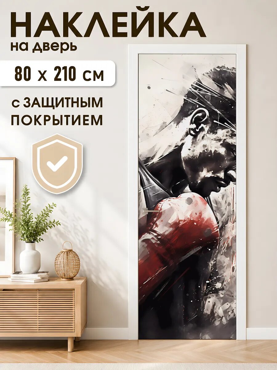 Наклейка на дверь Боксёрский Путь Арт: d_34_06432