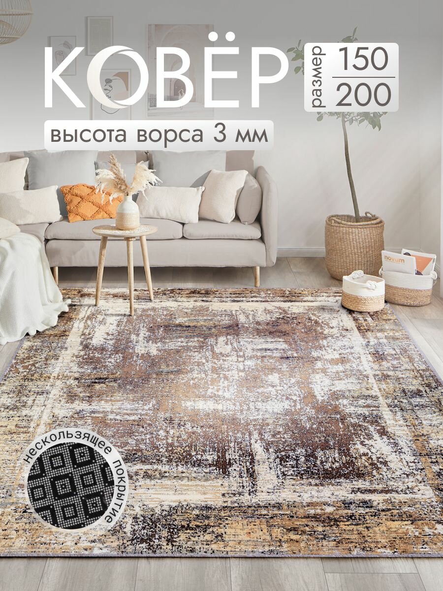 Moon Carpet Ковер на пол 150x200 в комнату, гостиную, детскую, офис, на кухню, балкон, дачу бежевый с низким ворсом 3мм