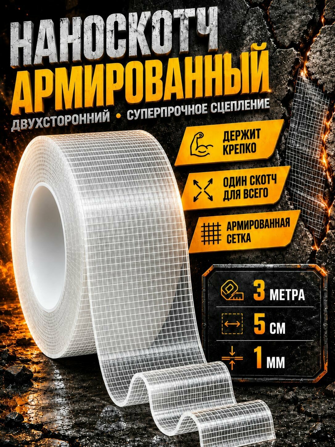 Скотч армированный прозрачный, двухсторонний крепкий нано скотч, 1мм-5см-3м армированная лента двухсторонний скотч нанолента