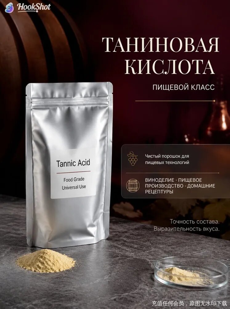 Пищевой Таннин (Танниновая кислота) 98%, 101.1 г Натуральный компонент для домашнего виноделия и DIY мыловарения