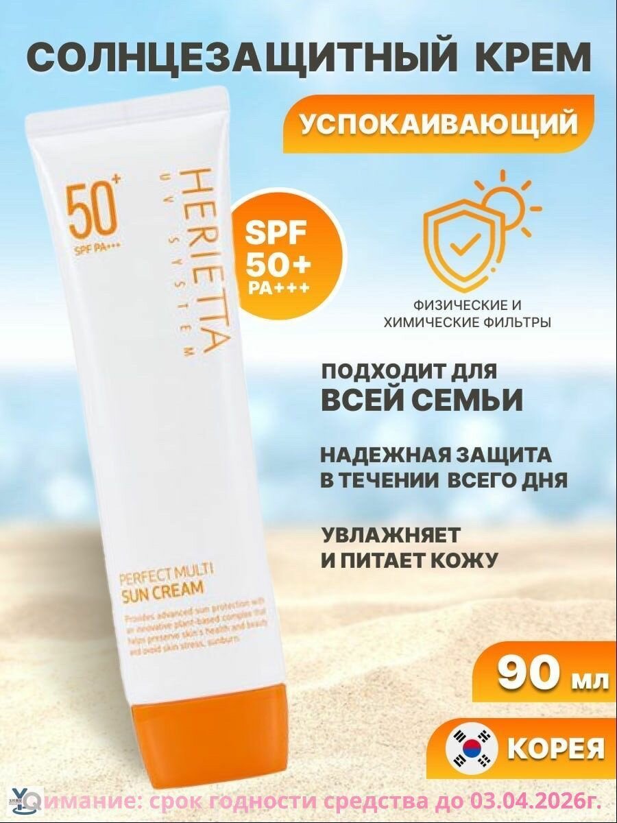 Welcos / Солнцезащитный крем spf 50 для лица тела для лица и тела