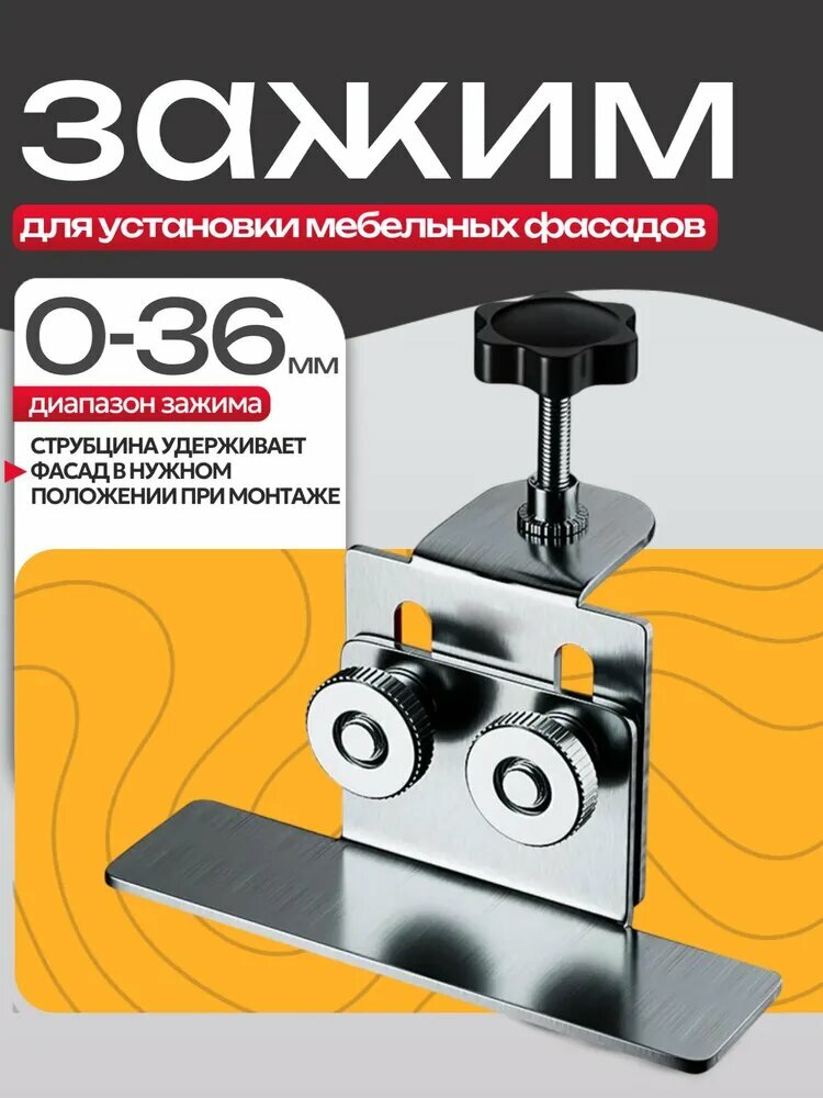 Приспособление для монтажа дверцы фасада шкафа, Зажим для рамы, Бытовой кронштейн для двери из матала, для доски толщиной 10-60 мм, мебельный