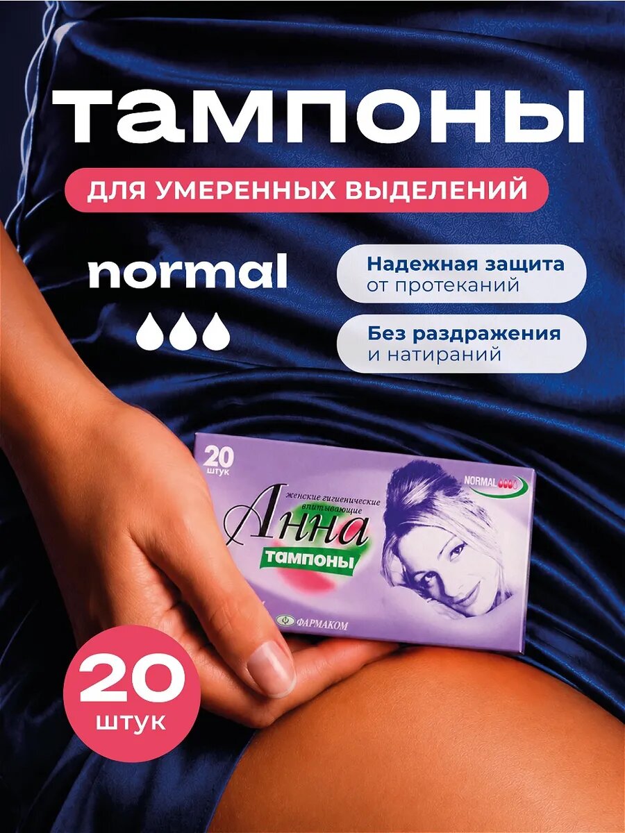 Тампоны женские гигиенические Анна для умеренных выделений 3 капли Normal 20шт