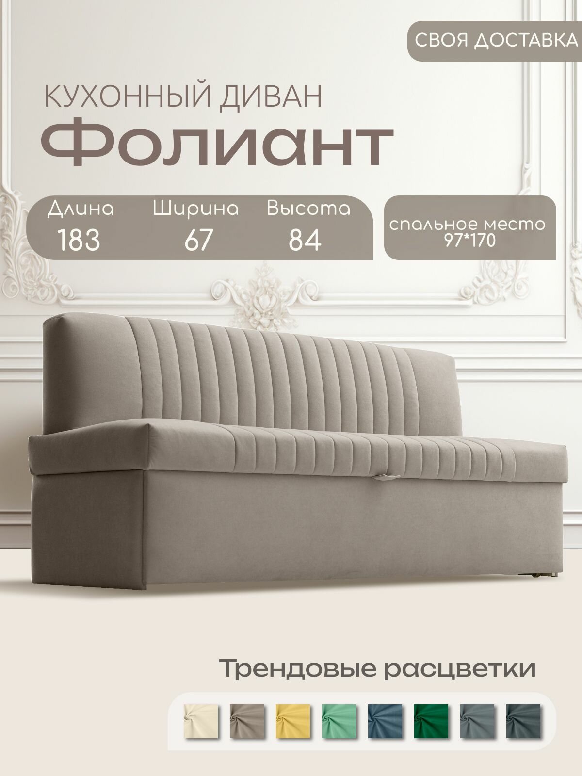 Диван раскладной прямой SKAN-DI-VAN "Фолиант" 183х67х84,5 см. CONNECT 31, Цвет: светло-коричневый, велюр, в детскую