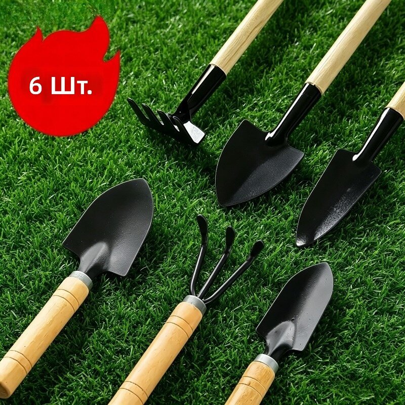Набор садовых инструментов 6 предметов с деревянными ручками: маленькая лопатка, грабли для посадки цветов, рыхления почвы в горшках, для балконного огорода