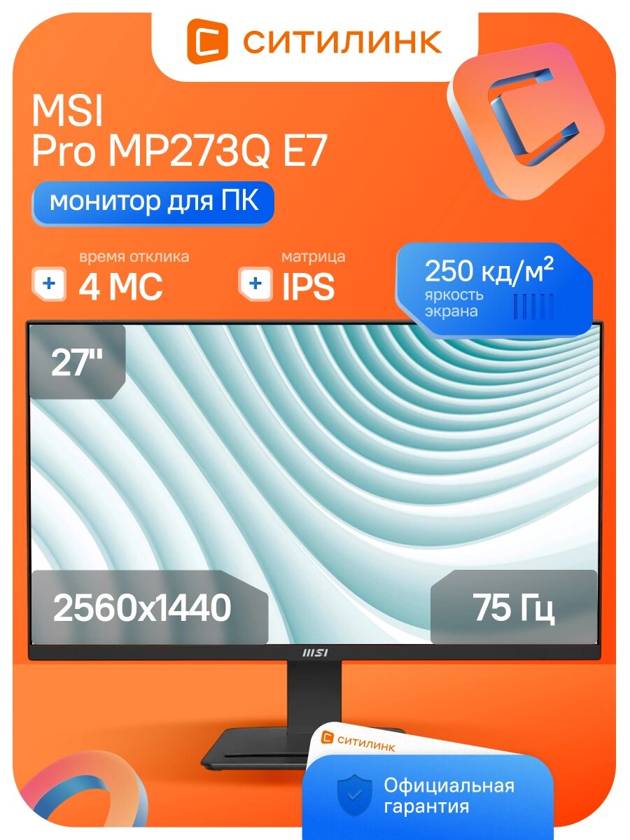 27 Монитор MSI Pro MP273Q E7 27 IPS 75 Гц 2xHDMI 1xDP